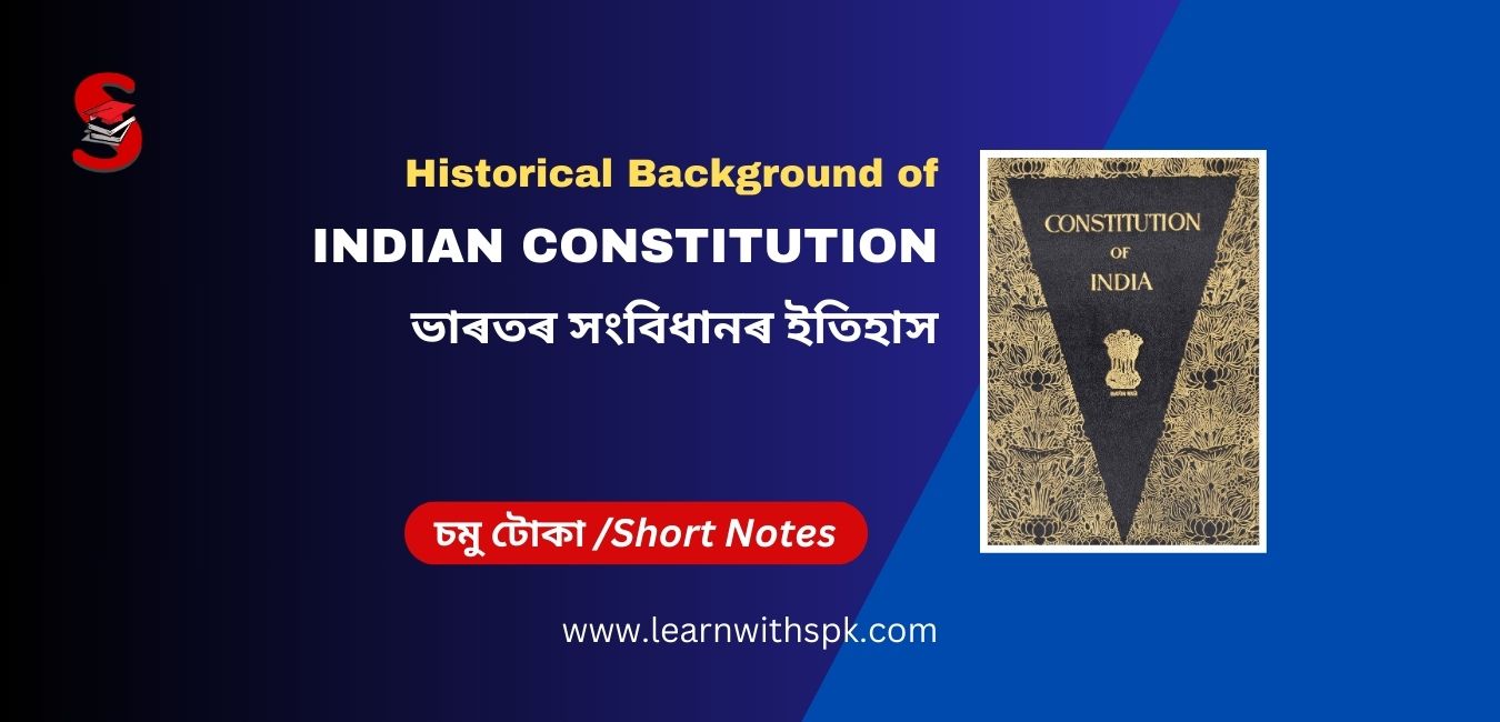 Historical Background of Indian Constitution in Assamese - Learn With SPK
